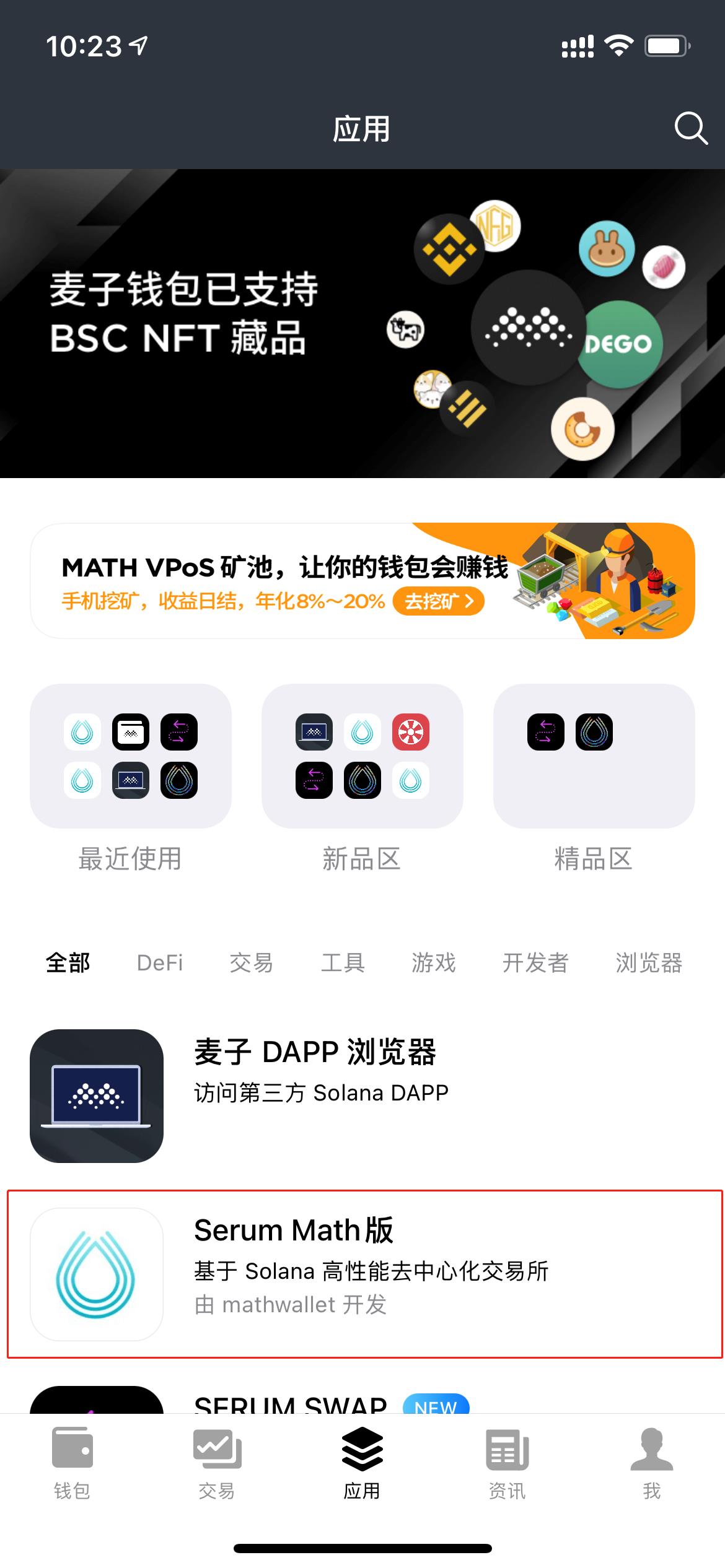 Serum DEX 新手指南 – MathWallet